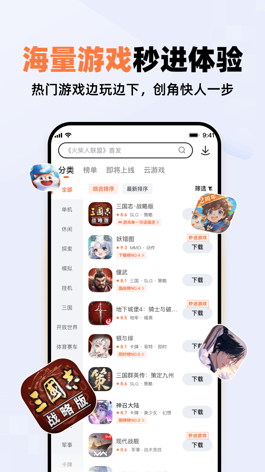「九游」官方最新版，免费下载！九游App领礼包！